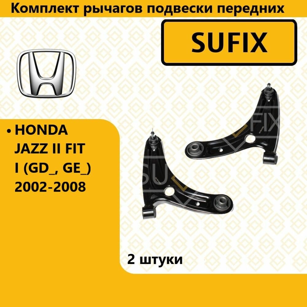 Комплект рычагов подвески передних, хонда джазз 2 / HONDA JAZZ II FIT I (GD_, GE_) 2002-2008
