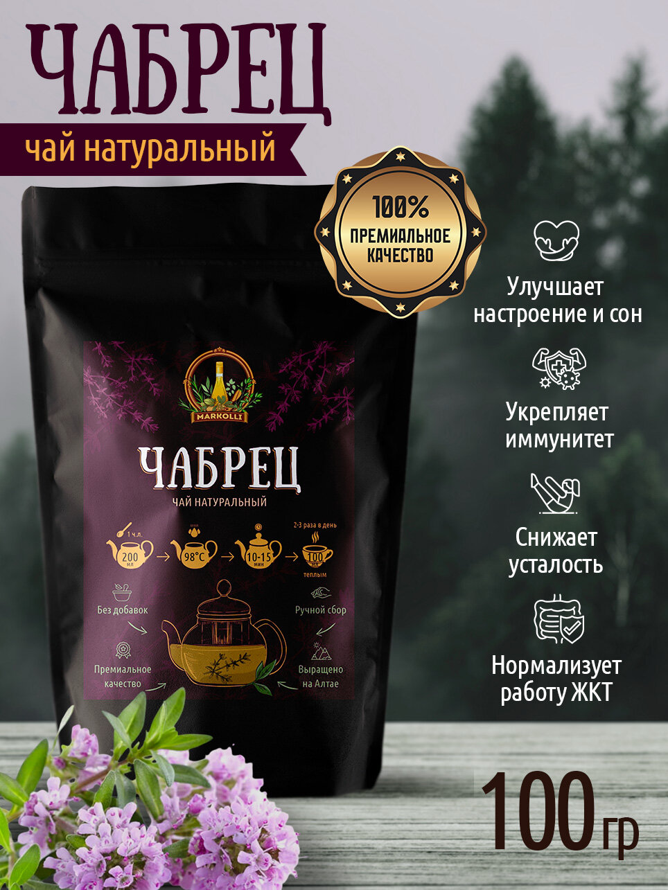 Чабрец, натуральный чай, ручной сбор из краев Алтая 100 гр