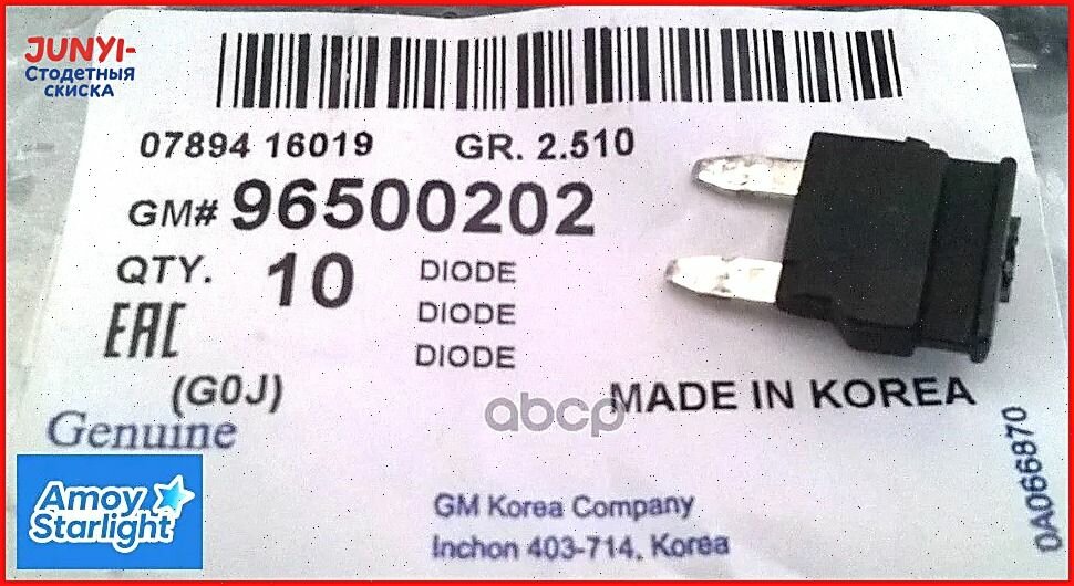 Блок предохранителей GENERAL MOTORS диодный арт. 96500202