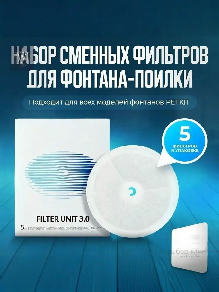 Сменный фильтр для питьевого фонтана PETKIT EVERSWEET 2/3/Solo
