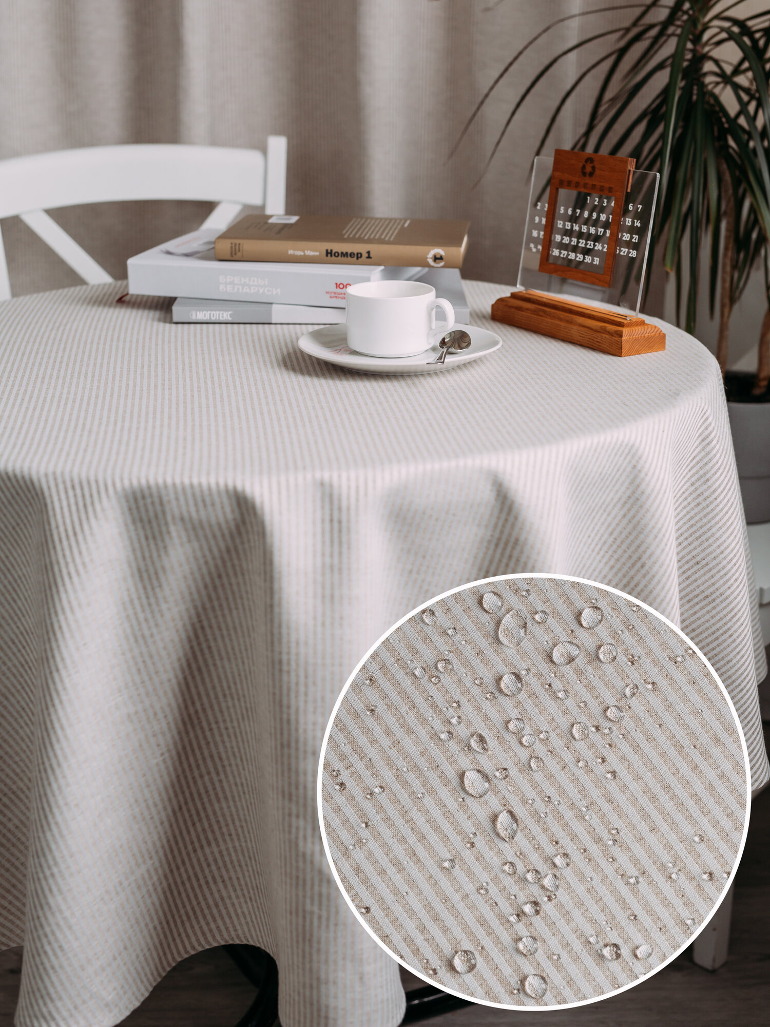 Скатерть моготекс 150х150, круглая на праздник льняная грязеотталкивающая водоотталкивающая
