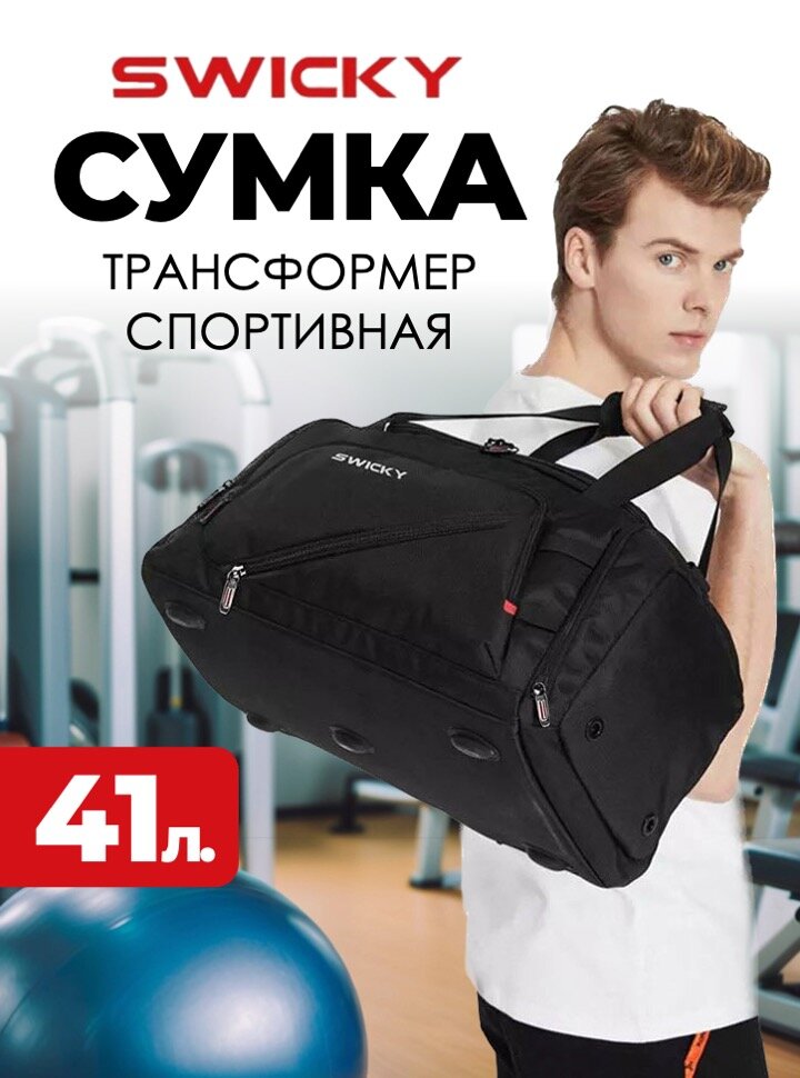 Сумка спортивная 