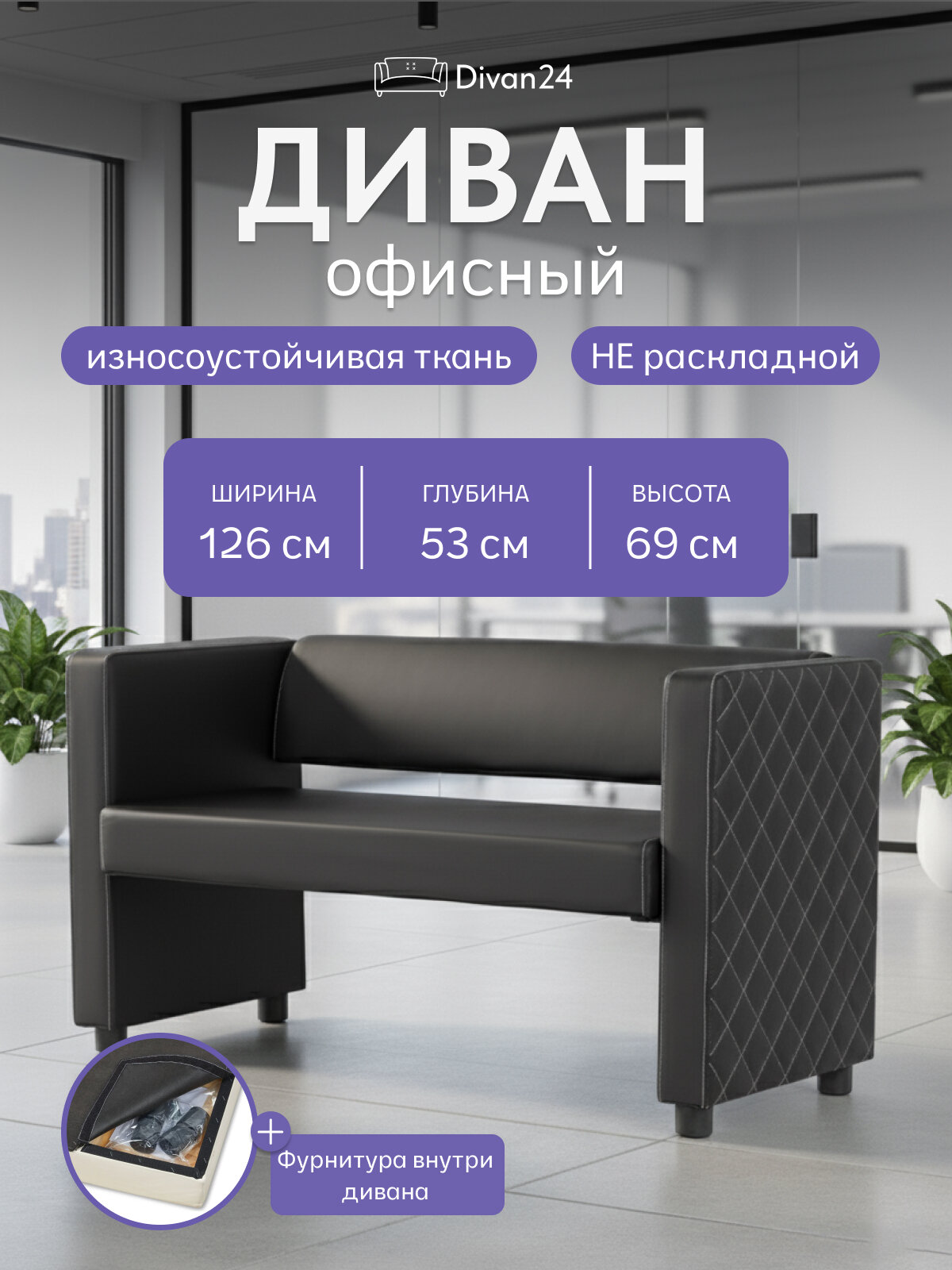 Прямой диван Берри иск. кожа черный, для дома, офиса Divan24