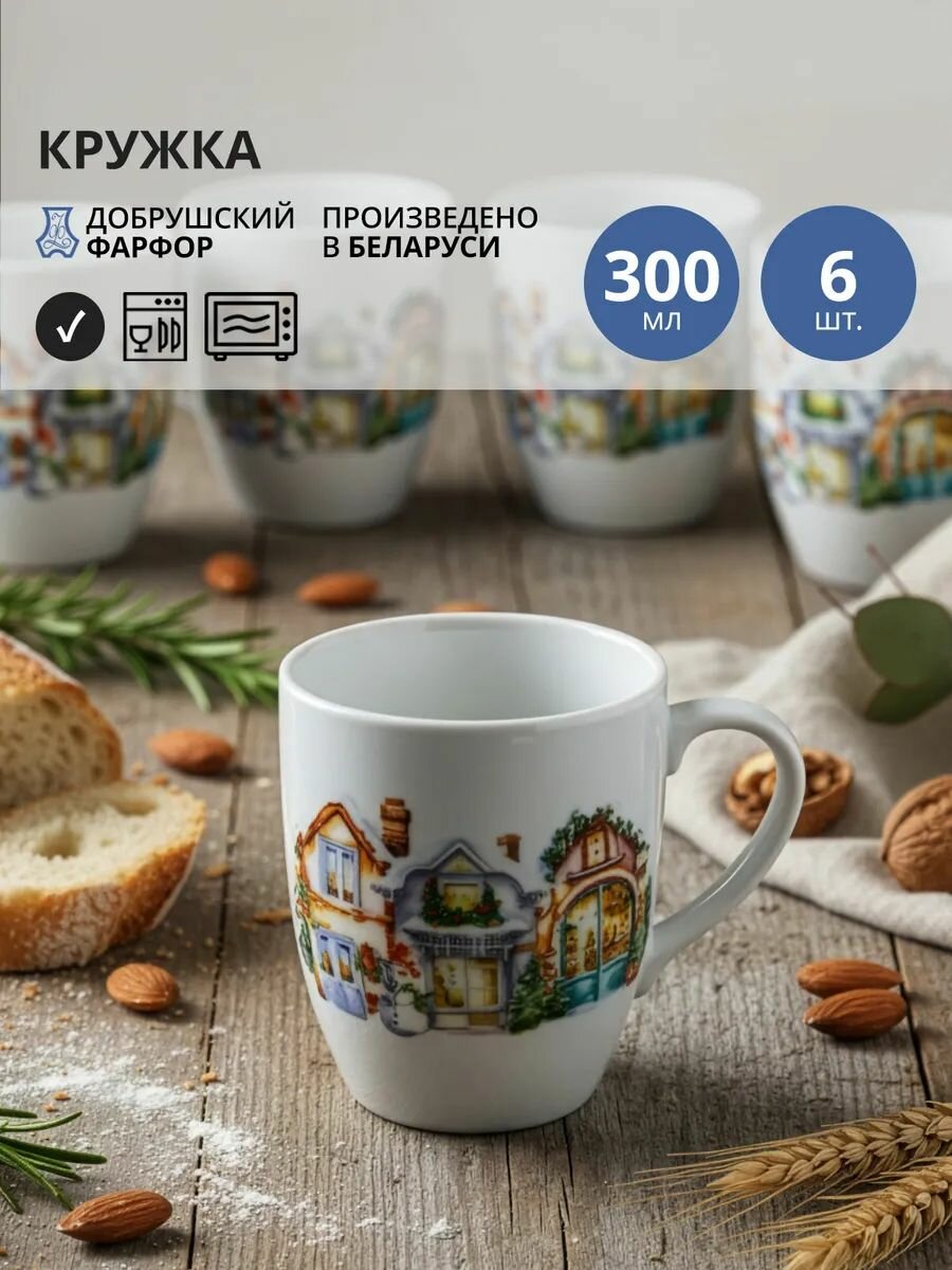Набор из 6 кружек для чая и кофе 300 мл Добрушский фарфор Первый снег