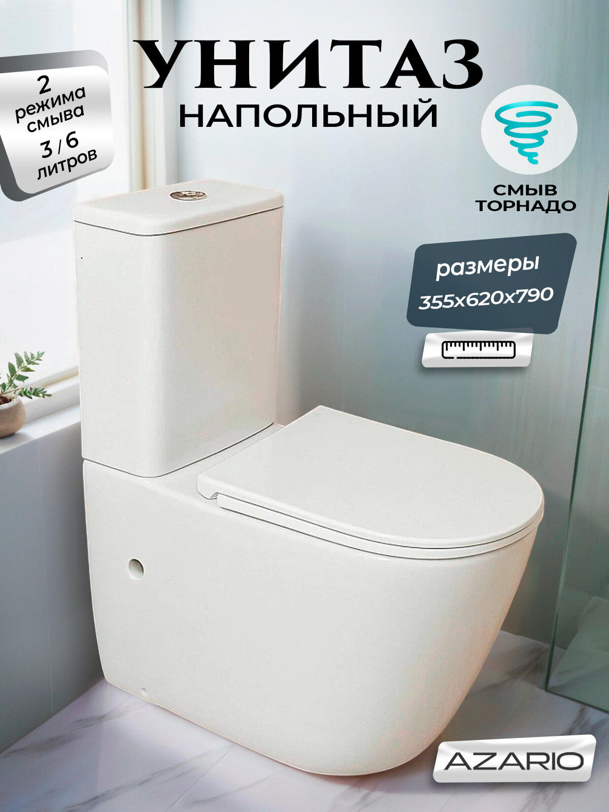 Унитаз напольный торнадо с бачком безободковый с быстросъемным сиденьем микролифт Azario Riano AZ-1305A