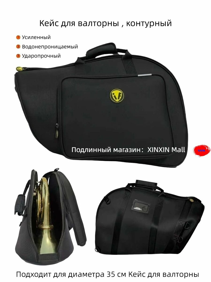 Кейс для валторны , контурный Усиленный, водонепроницаемый, ударопрочный Универсальный