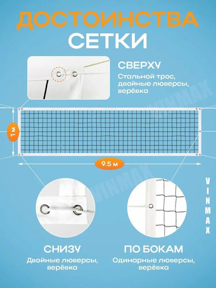 Сетка волейбольная — фото 1