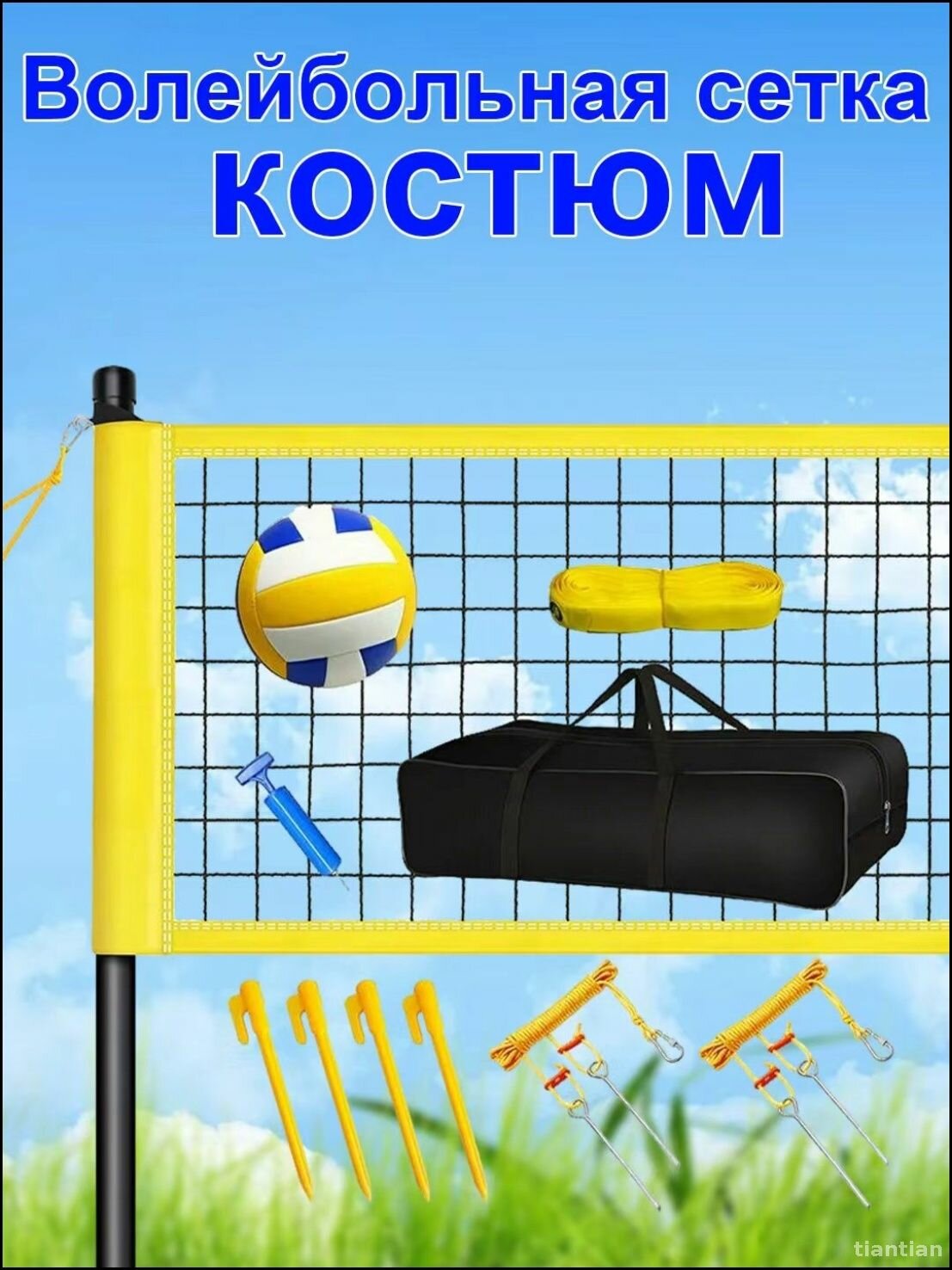 Волейбольная сетка премиум