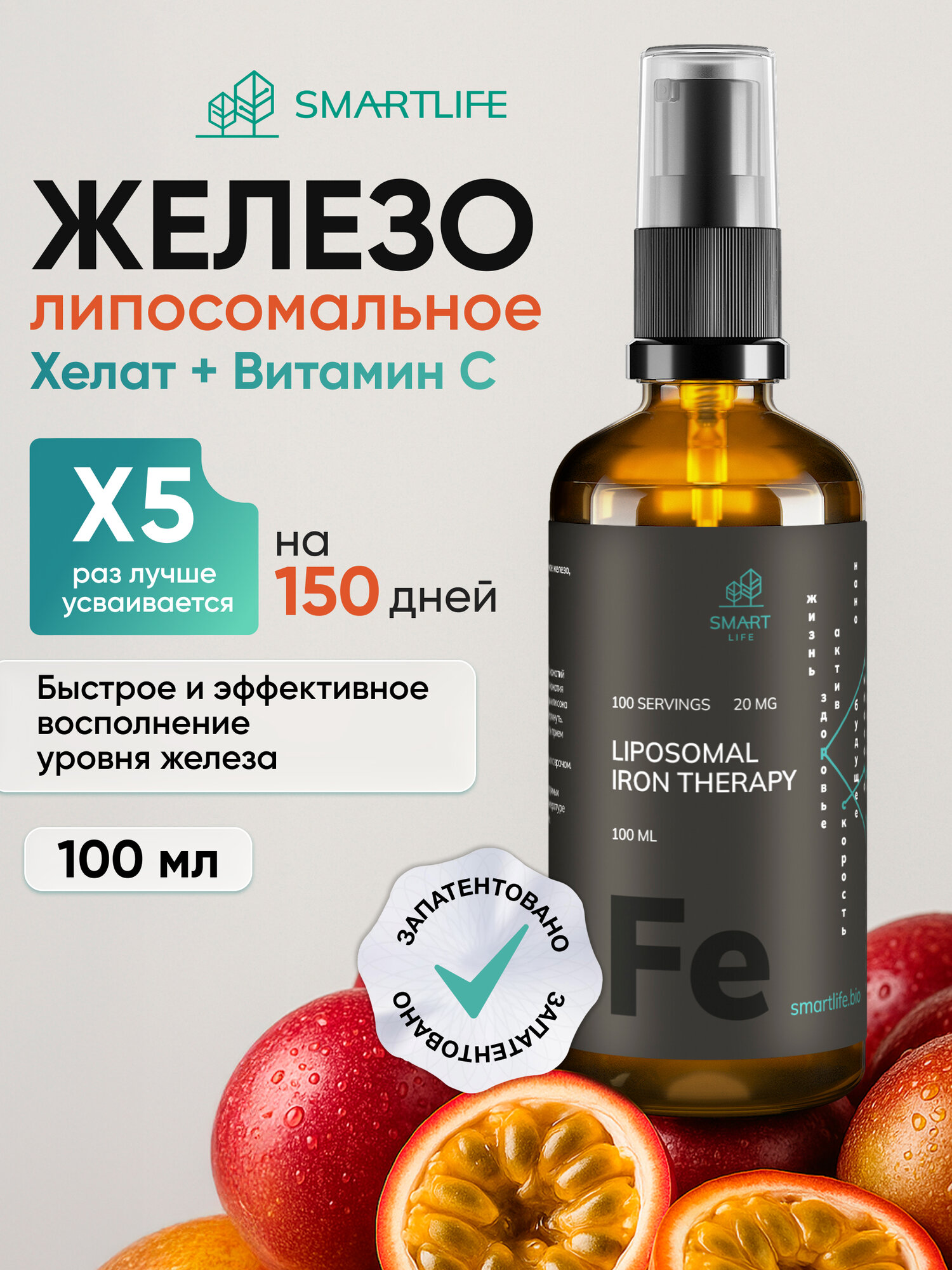 Липосомальное железо, 100 мл, витамин железо для мужчин и женщин, для профилактики анемии, для гемоглобина и иммунитета