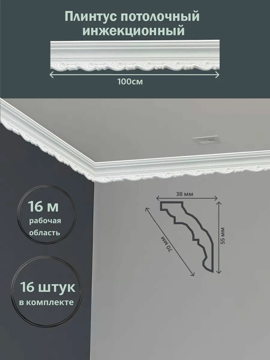 Плинтус потолочный инжекц. 7024-16шт