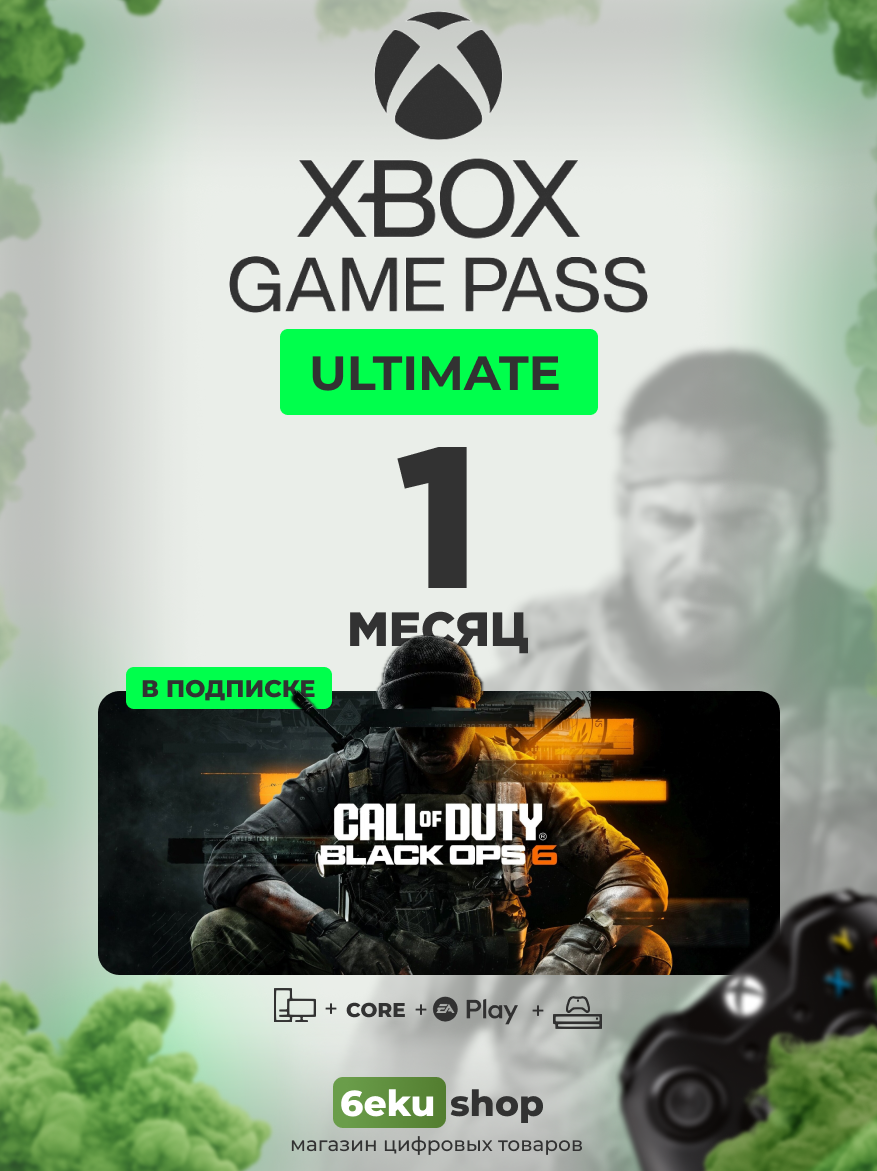 Подписка Xbox Game Pass Ultimate 1 месяц / Не ключ активации / Новый аккаунт с подпиской