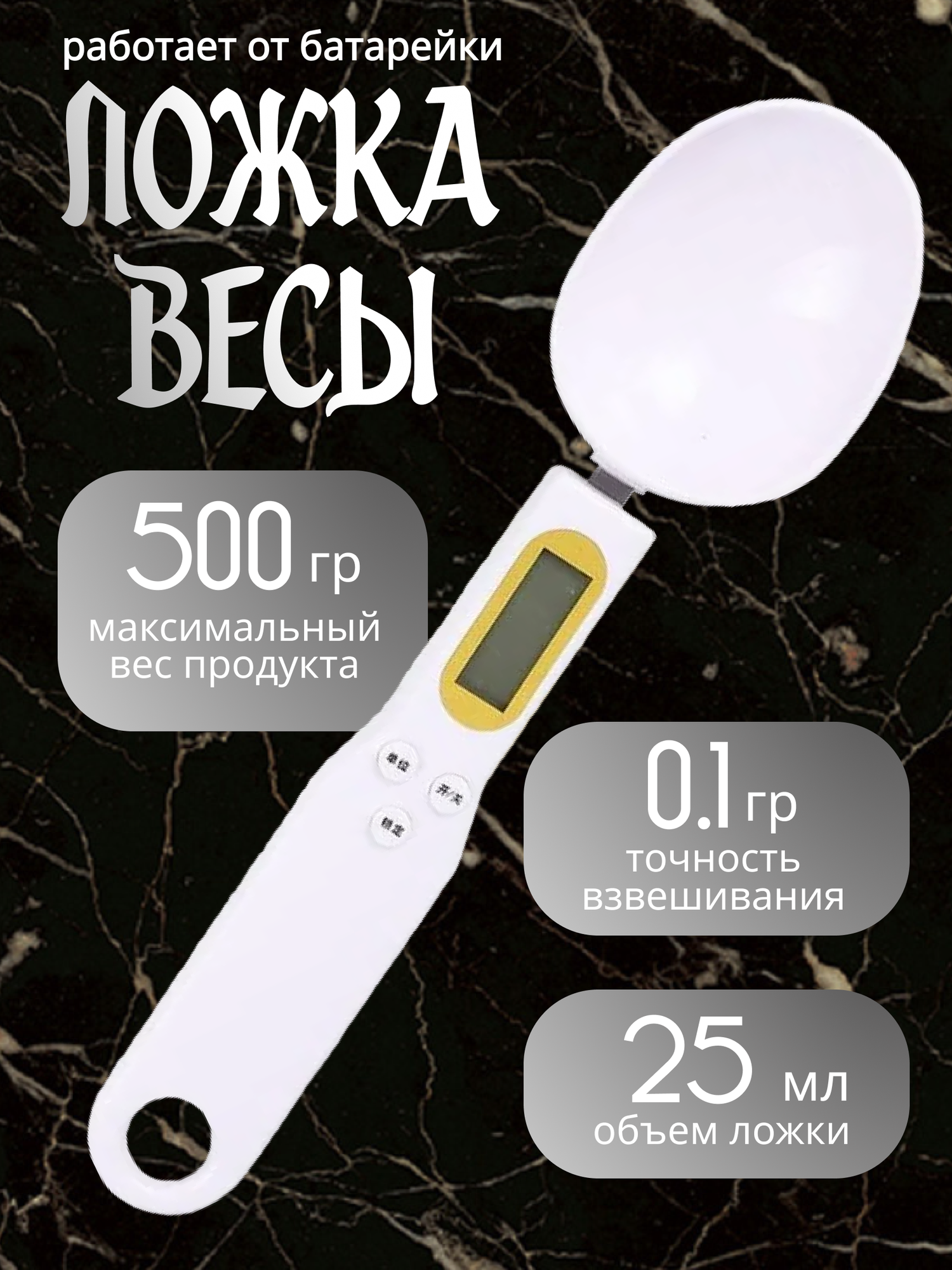 Точная электронная мерная ложка весы для сыпучих и жидких продуктов