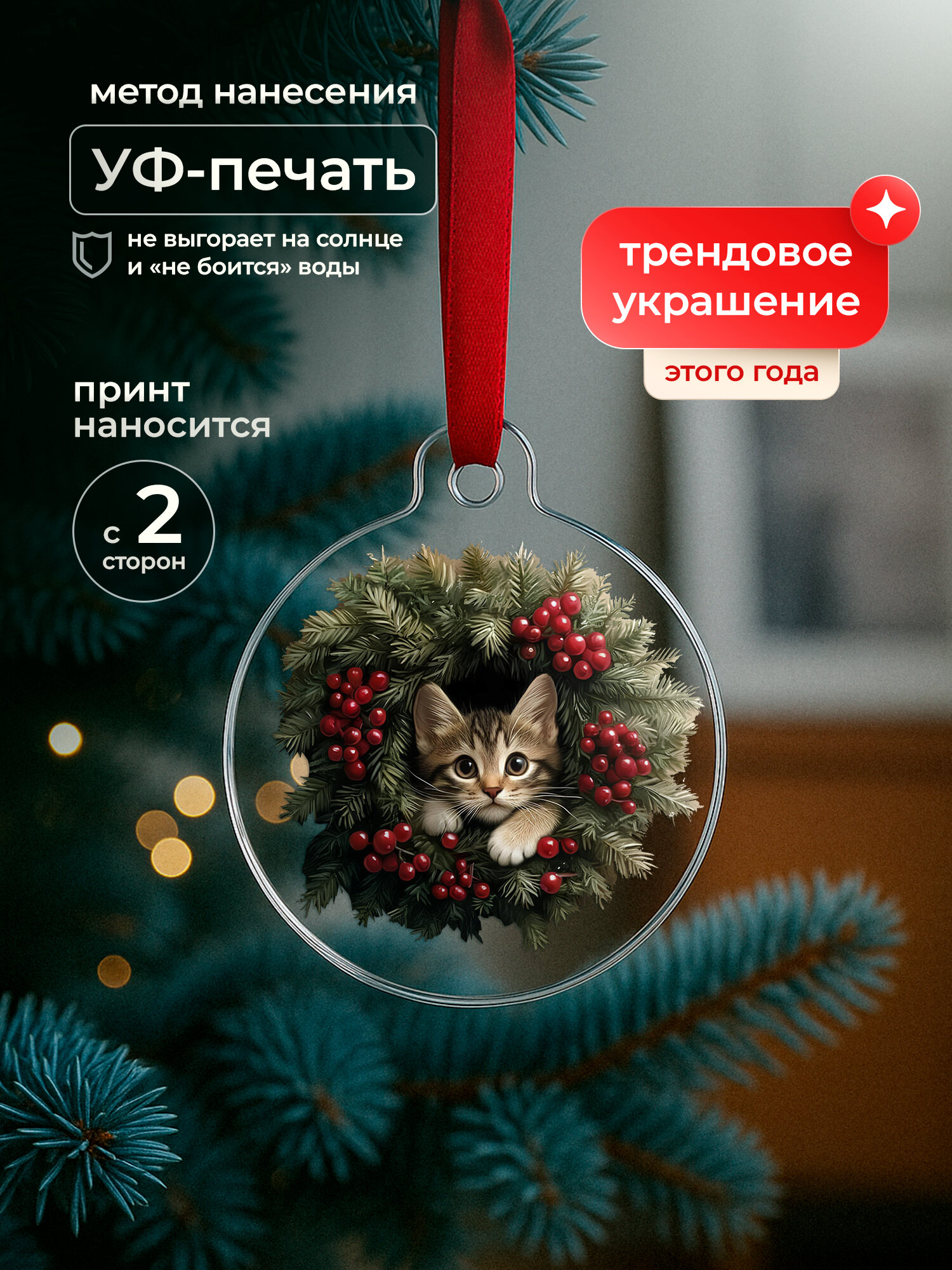 Елочная игрушка новогодняя плоская, акрил, 8 см с принтом кот — фото 1