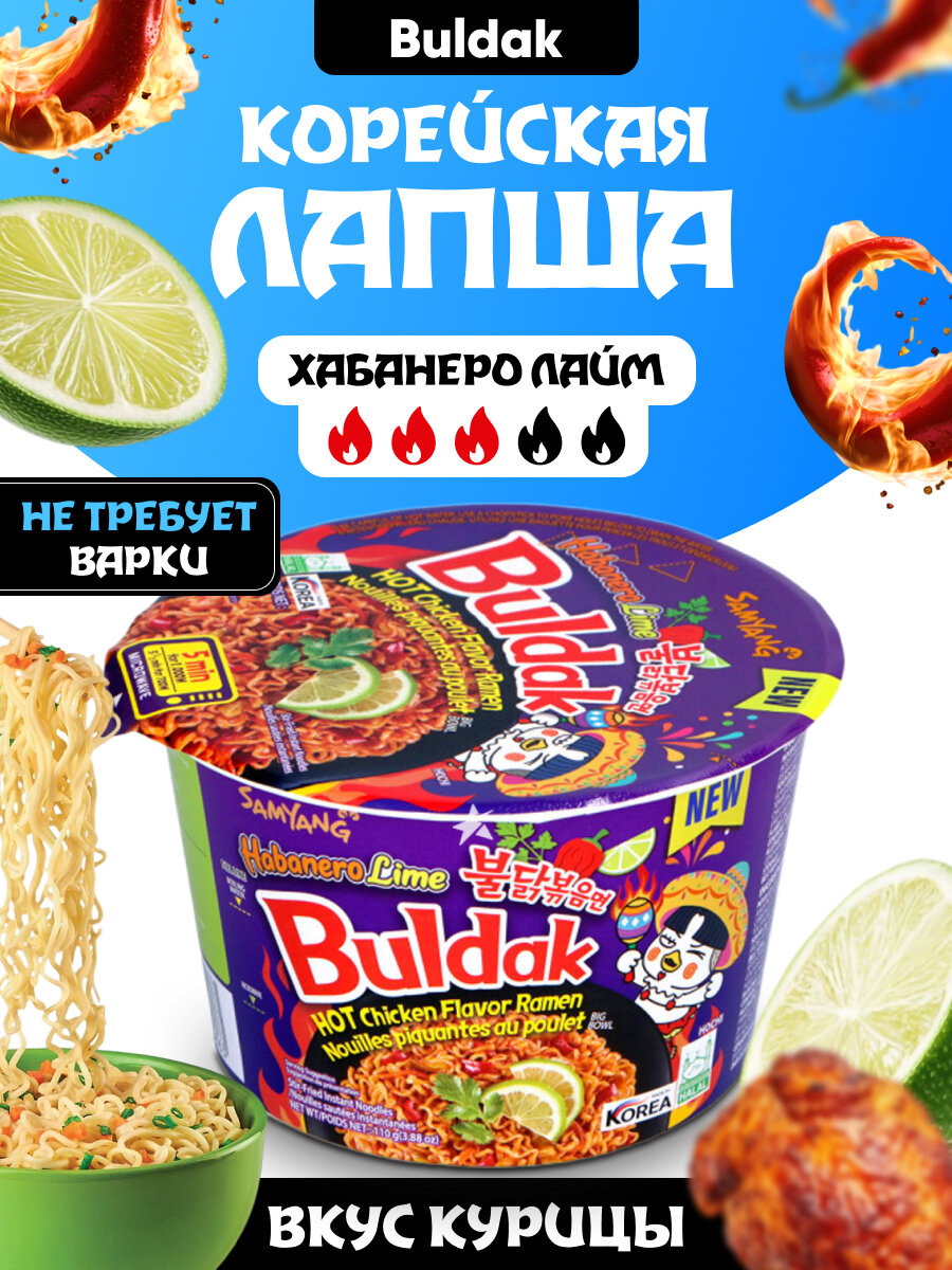 Лапша быстрого приготовления Samyang Buldak Habanero Lime чашка