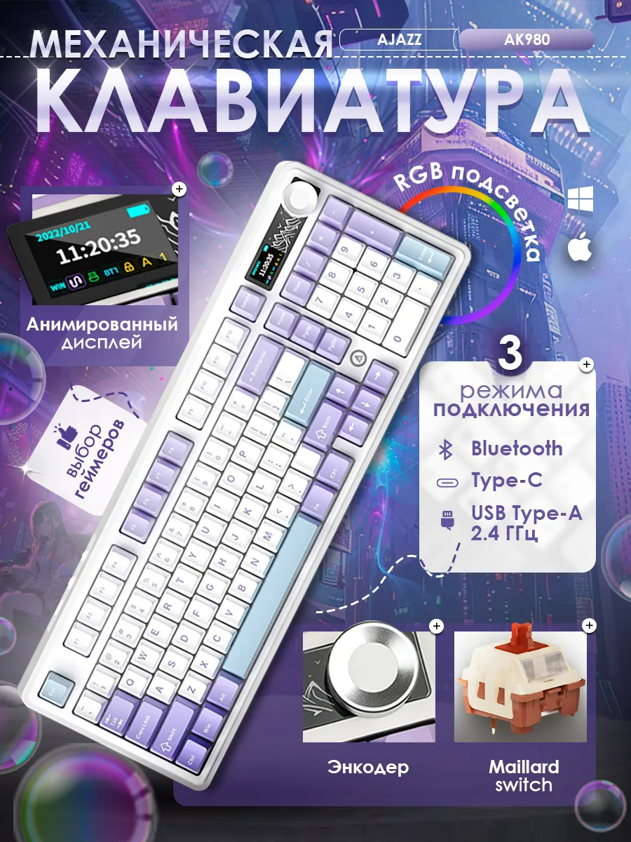 Механическая игровая клавиатура AJAZZ AK980 Maillard Switch с подсветкой RGB