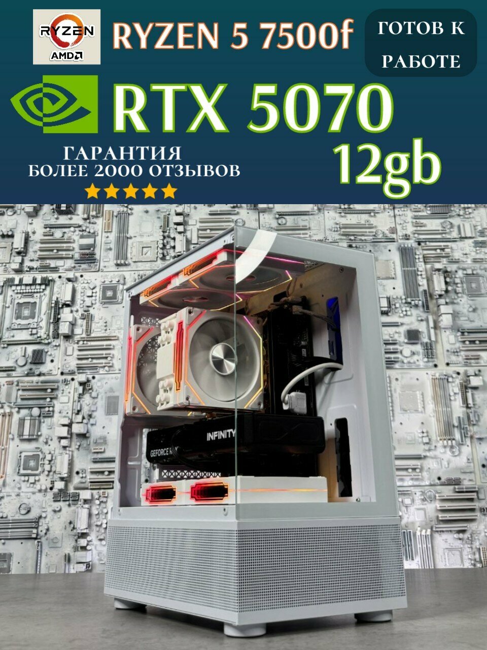 Игровой ПК GeForce RTX 5070 Ryzen 5 7500f 16gb 512gb ssd m2 Bunker Comp