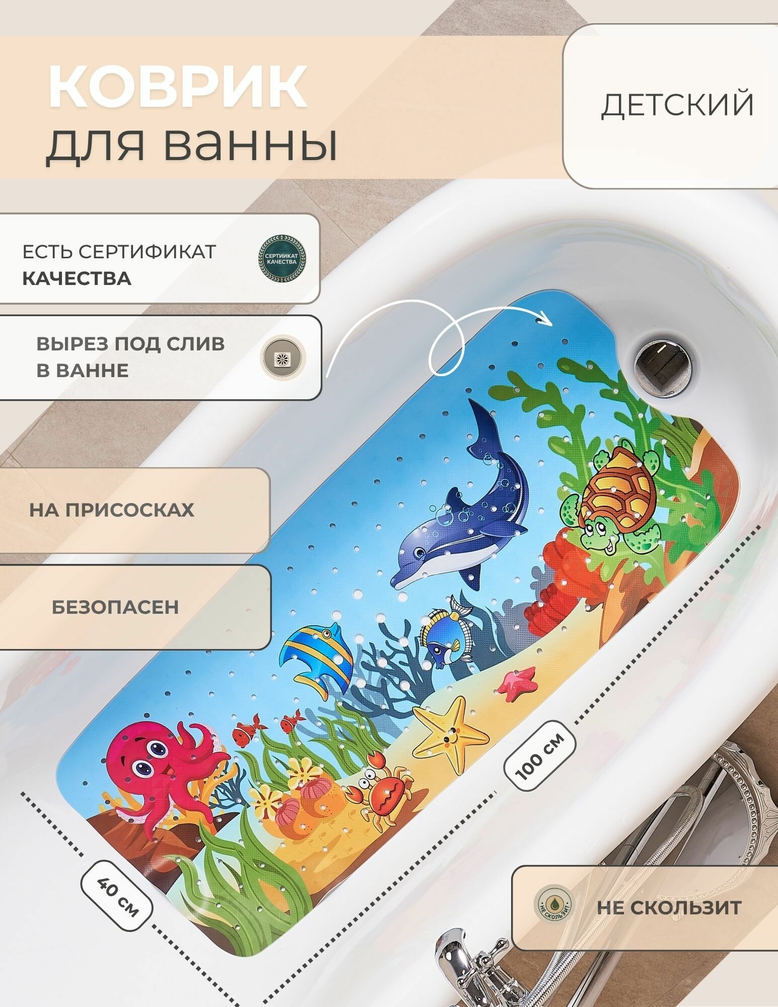 Коврик для ванной противоскользящий детский на присосках