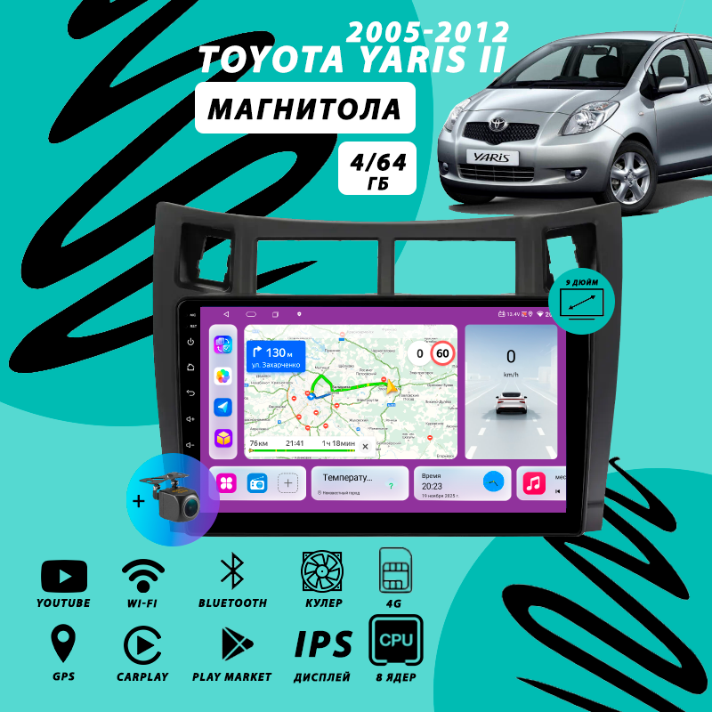 Магнитола Toyota Yaris 2 (2005-2012) 4Гб+64Гб Sim/Android/Carplay/8 ядер/Wi-Fi/Bluetooth/кулер