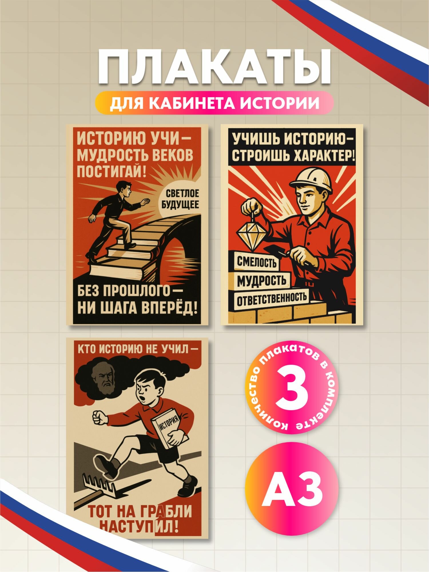 Плакаты для кабинета истории