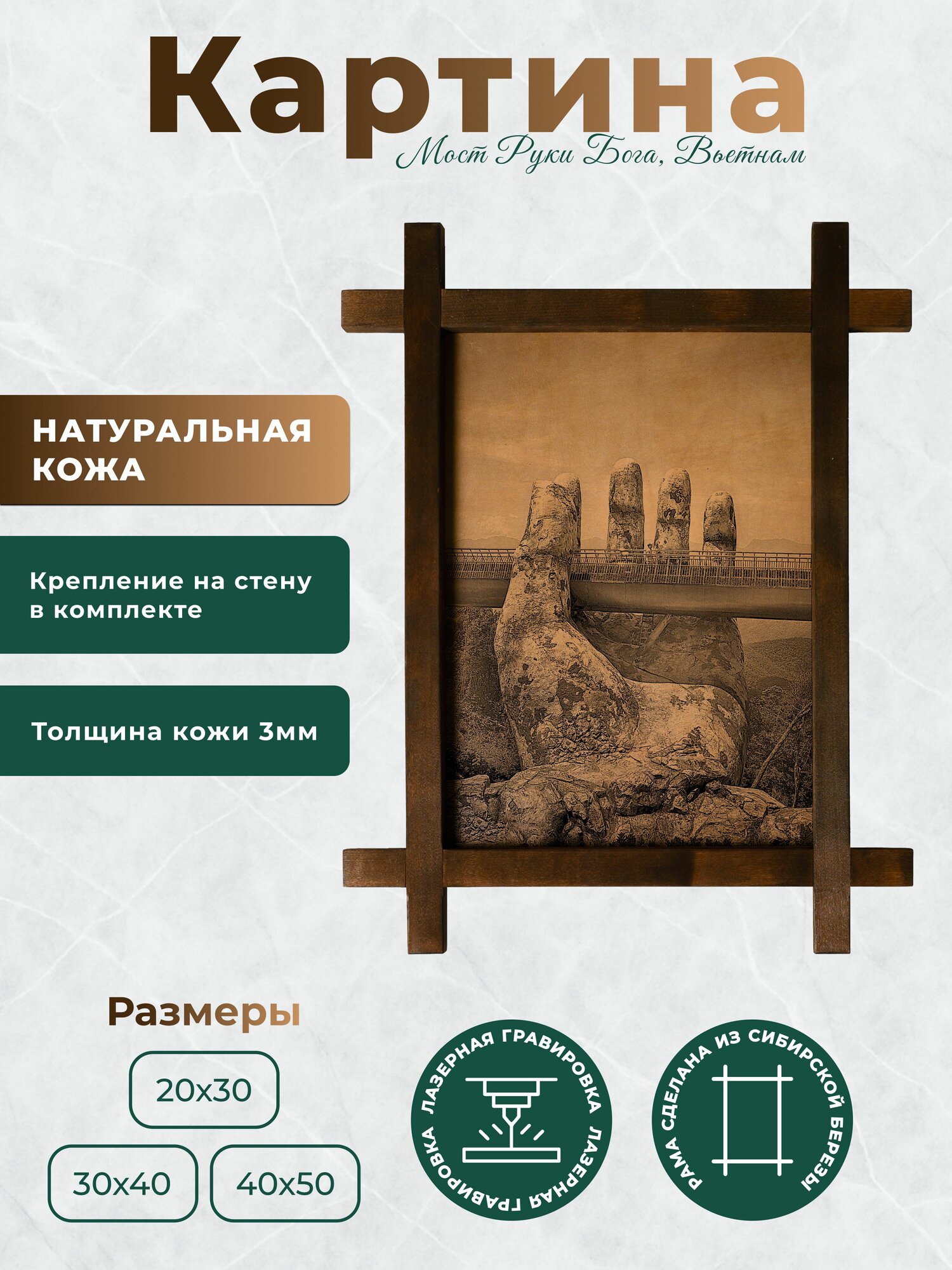 Картина интерьерная, натуральная кожа, "Мост Руки Бога, Вьетнам", в деревянной раме, BoomGift
