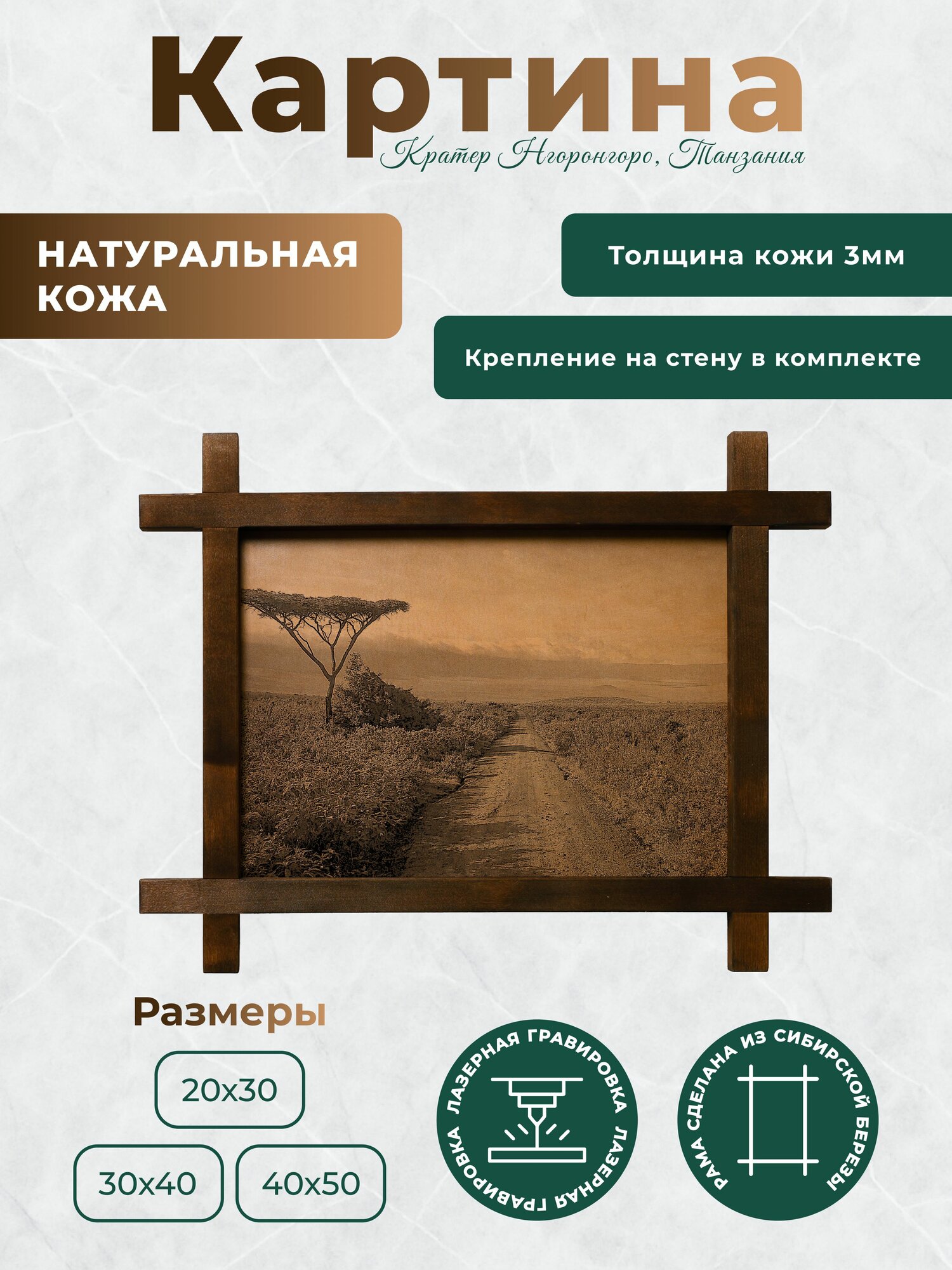 Картина интерьерная, натуральная кожа, "Кратер Нгоронгоро, Танзания", в деревянной раме, BoomGift