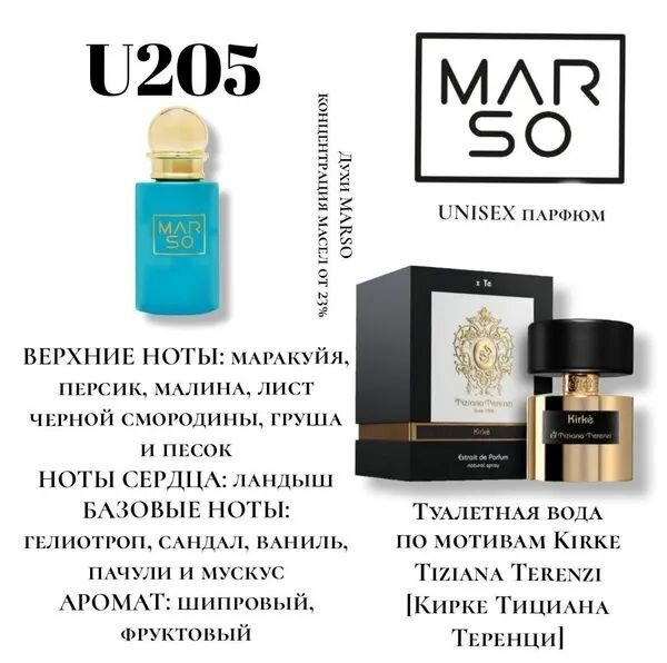 MARSO Духи U205 30 мл