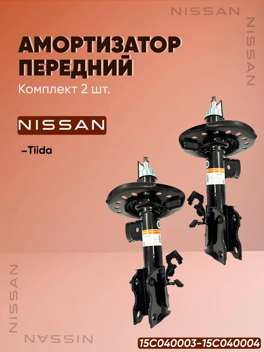 Амортизаторы EEP, для Nissan Tiida, передние, универсальные, 2 шт