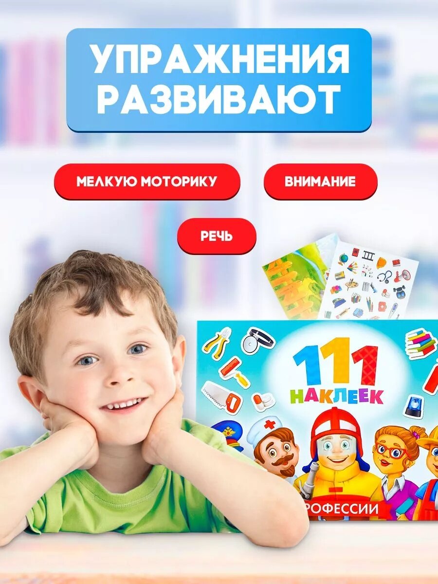 100 наклеек буква-ленд «Профессии», 12 стр, детские, от 3 лет — фото 1