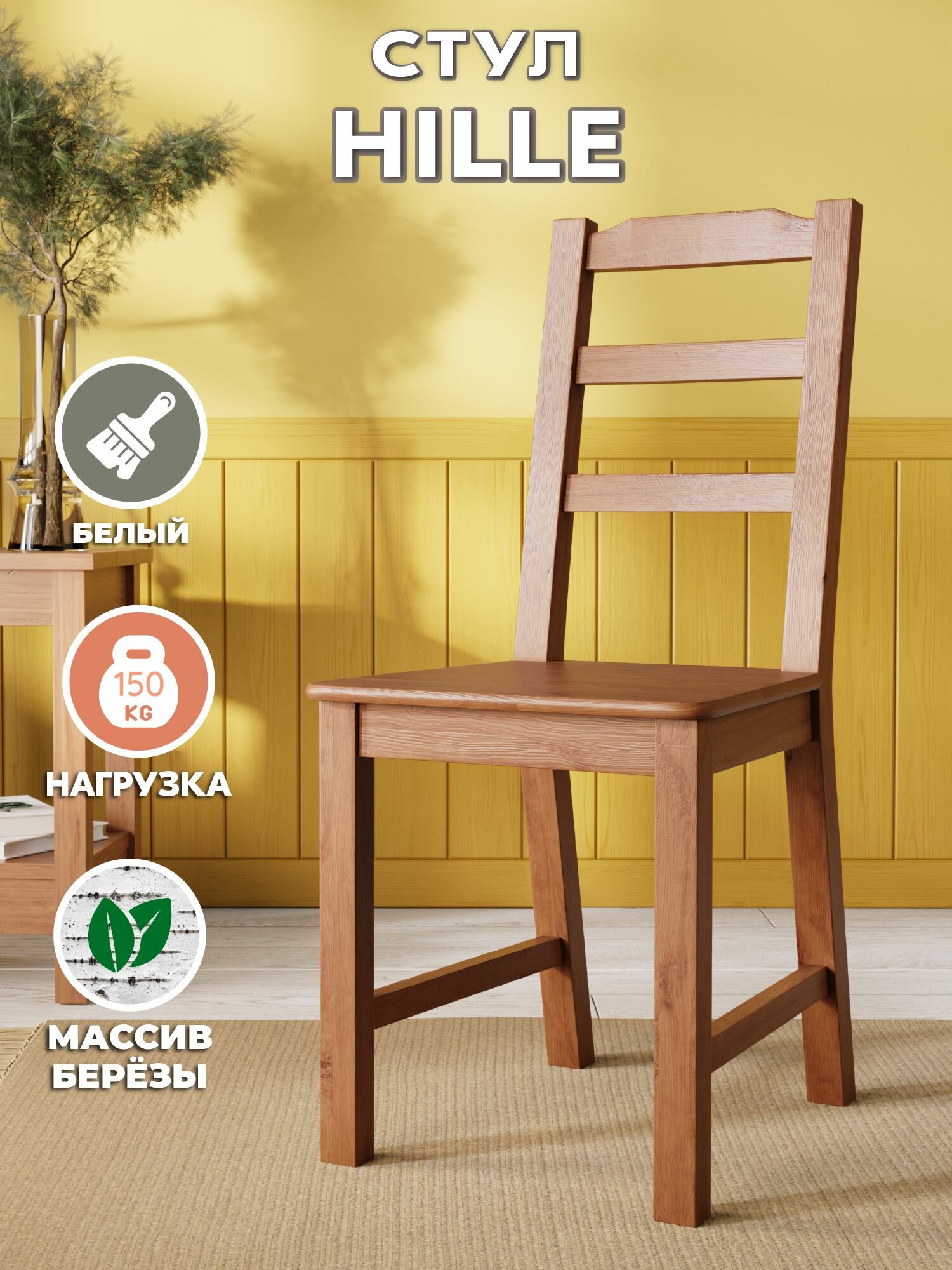 СтолБери Стул деревянный Хилле коричневый, для кухни, столовой, массив сосны, 1 шт.