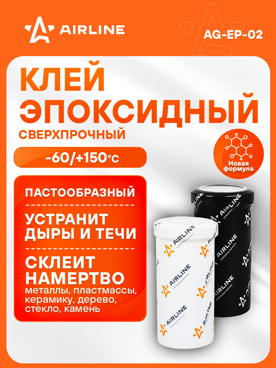 Клей эпоксидный "SUPERSTRONG", 2-х комп, высокопрочный, 80 гр. AG-EP-02 AIRLINE