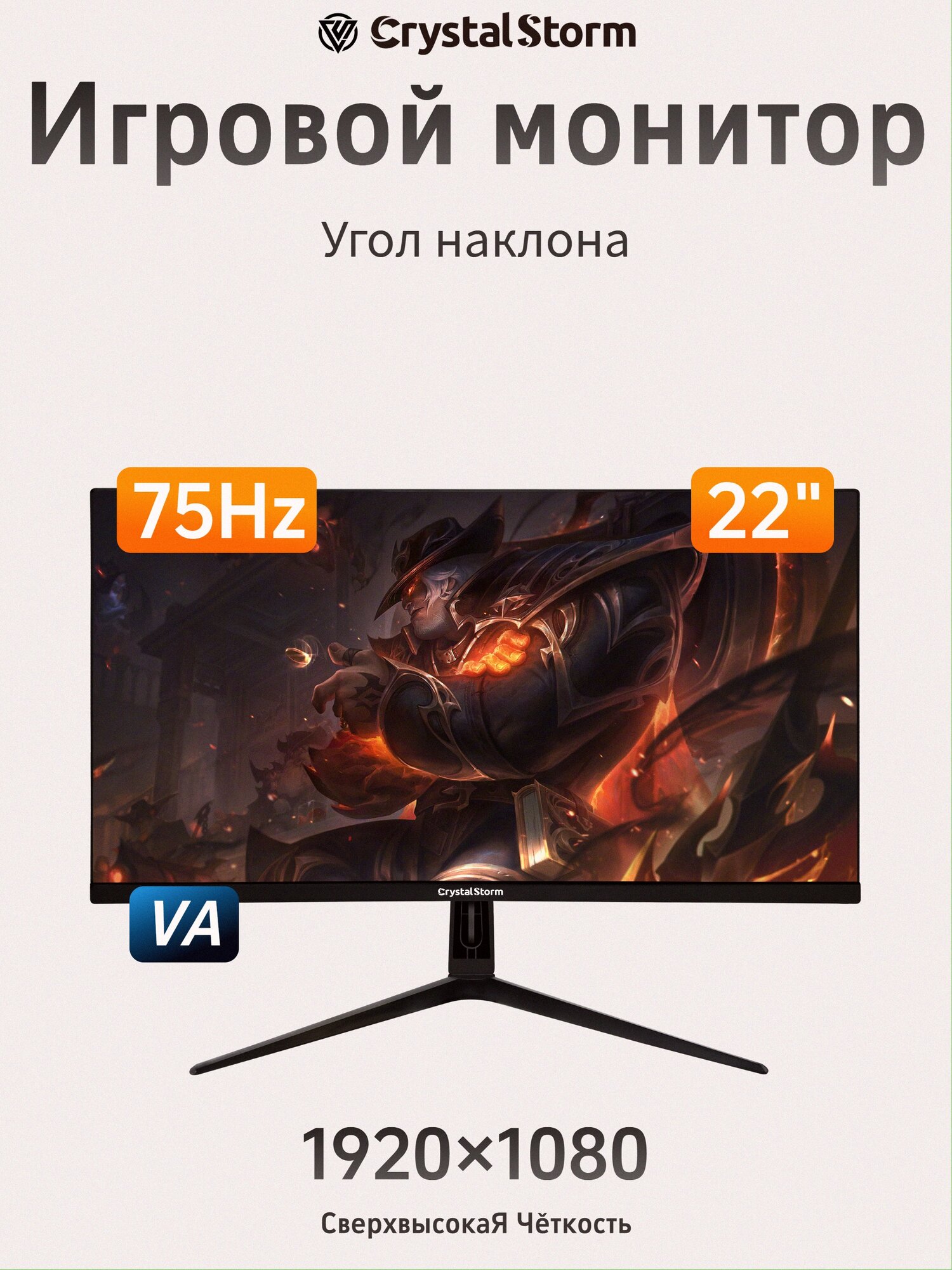 CrystalStorm 22" Монитор 1920x1080 75 Гц, VA, Чёрный, игровой, для компьютера