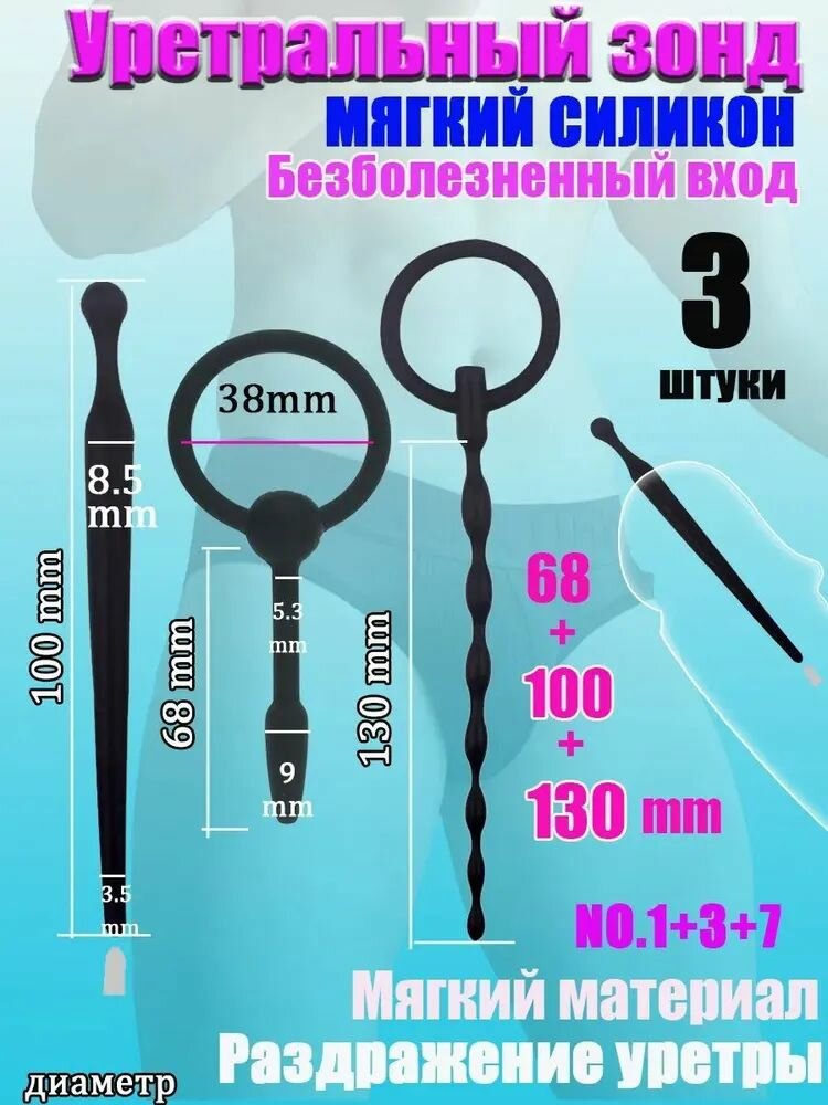 Набор уретральных стимуляторов, расширитель для уретры, зонд БДСМ мужской