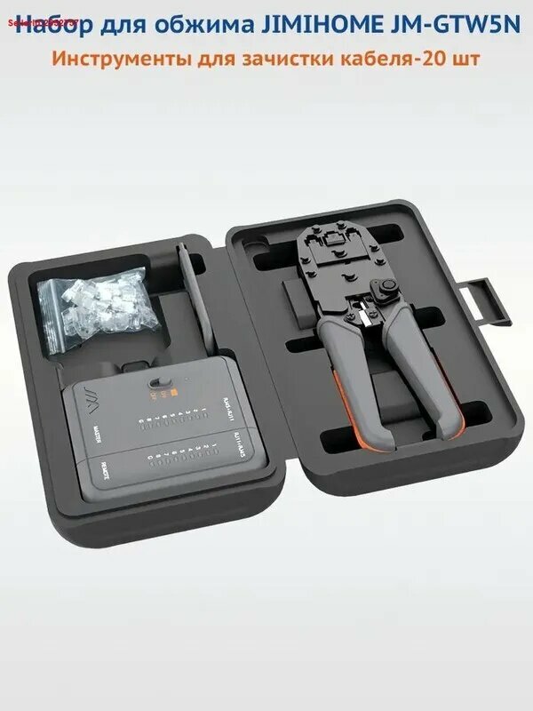 Набор для обжима витой пары тестер LAN RJ45, обжимные клещи, стриппер для кабелей, комплект коннекторов RJ-45 - 20шт.