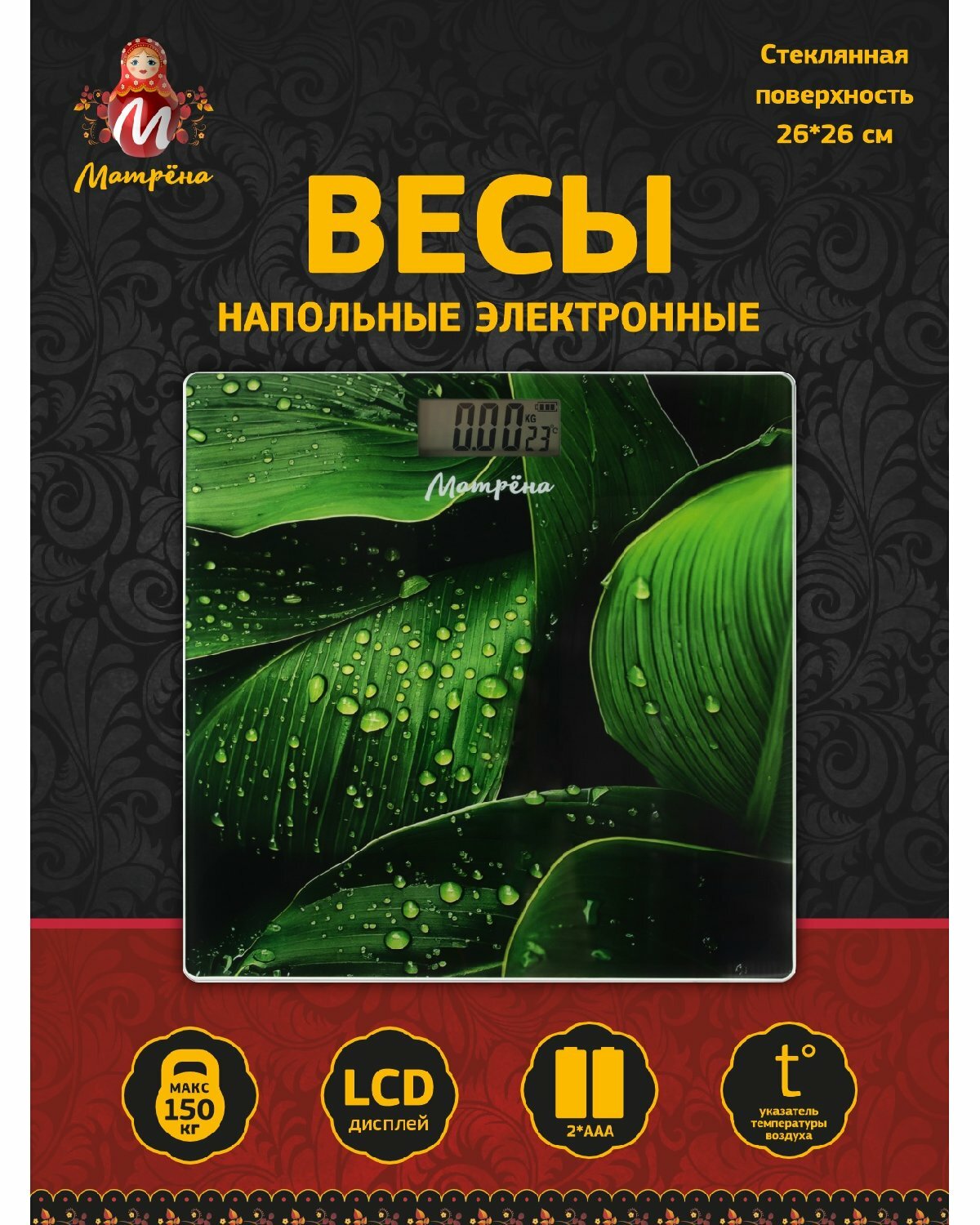 Весы напольные электронные матрёна на 150 кг с LCD дисплеем и стеклянной поверхностью 26х26 см