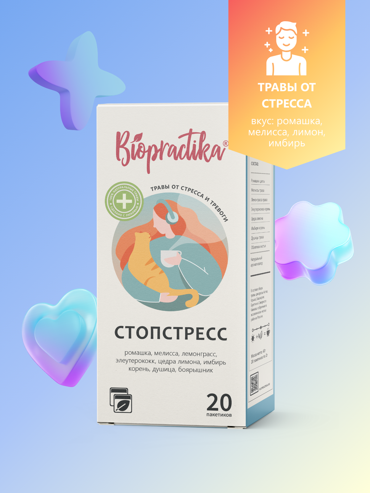 Травяной чай в пакетиках "Стопстресс": ромашка, мелисса, лемонграсс, цедра лимона, имбирь