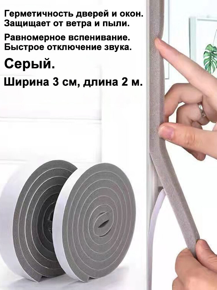 Уплотнитель для окон и дверей