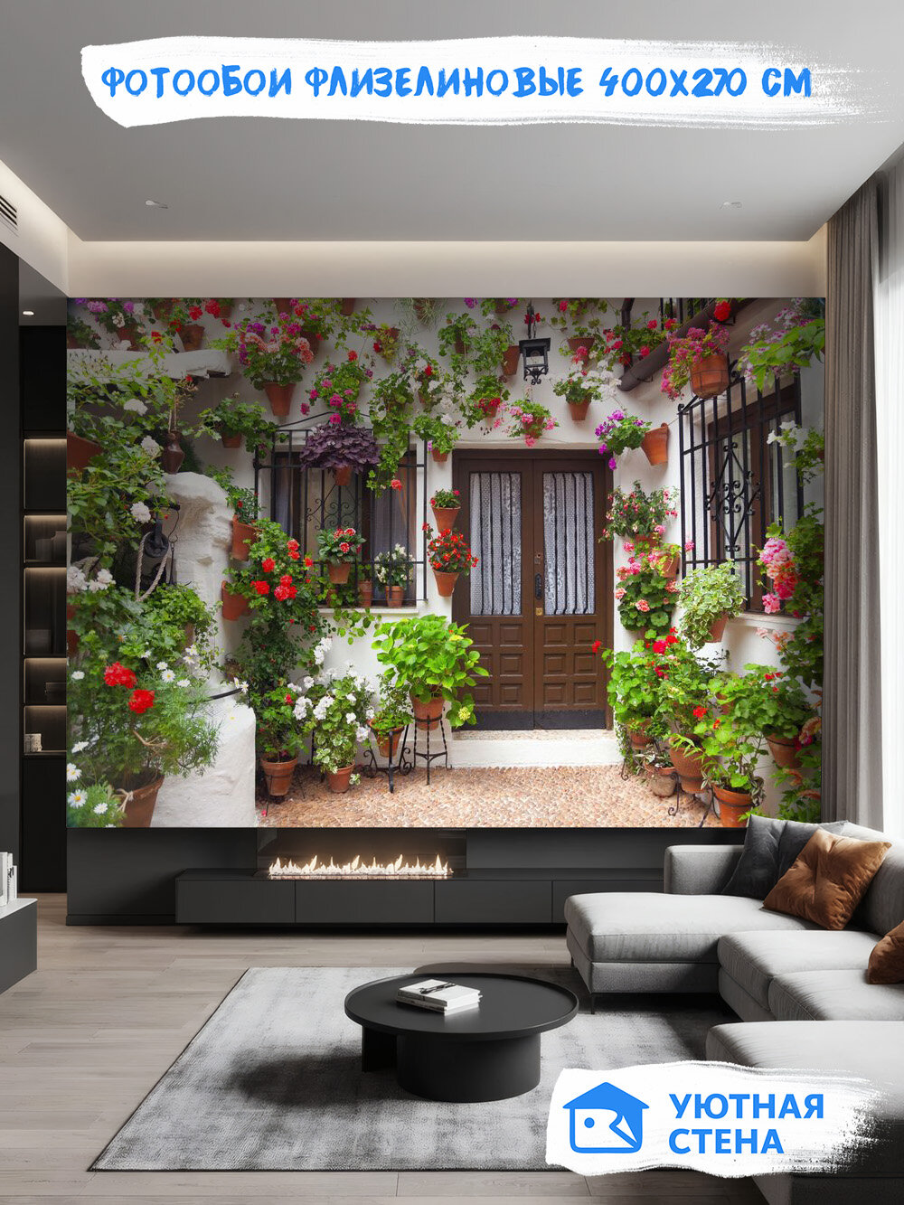 Фотообои "Испанский дворик, Кордоба", флизелиновые с текстурой Песок, 400х270 см