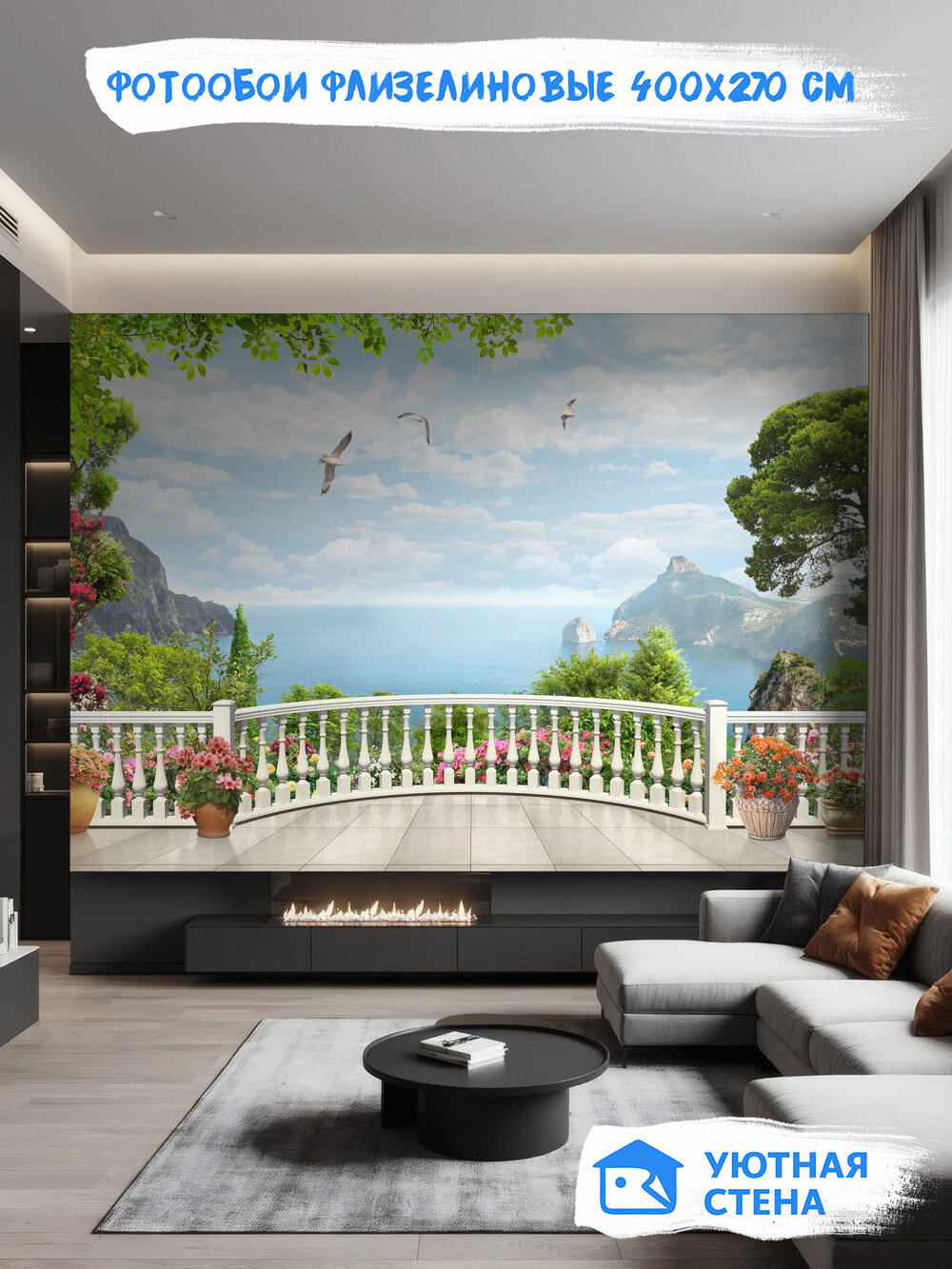 Фотообои Уютная стена "Балкон с цветами с видом на море", флизелиновые, 400х270 см