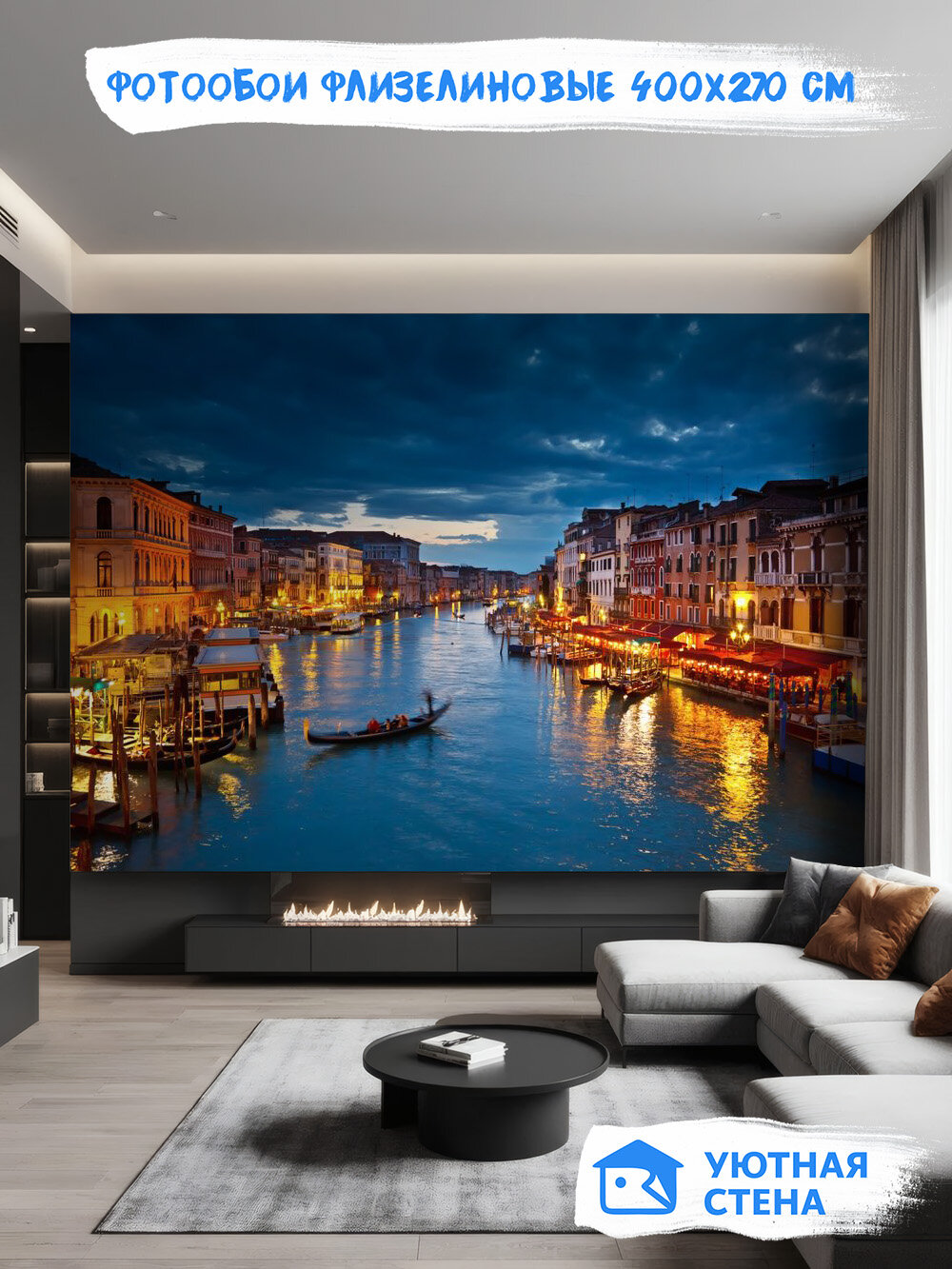 Фотообои Уютная стена "Гранд-Канал ночью. Венеция. Италия", флизелиновые, 400х270 см