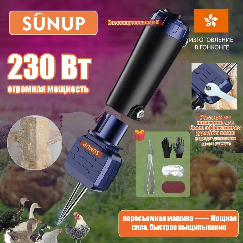 С питанием от сети, перосъемная машина 2-осевая SUNUP-TMJX1 двигатель из меди, регулируемый зазор, 230 Вт, подходит для кур, уток, гусей, с функцией прямого и обратного вращения