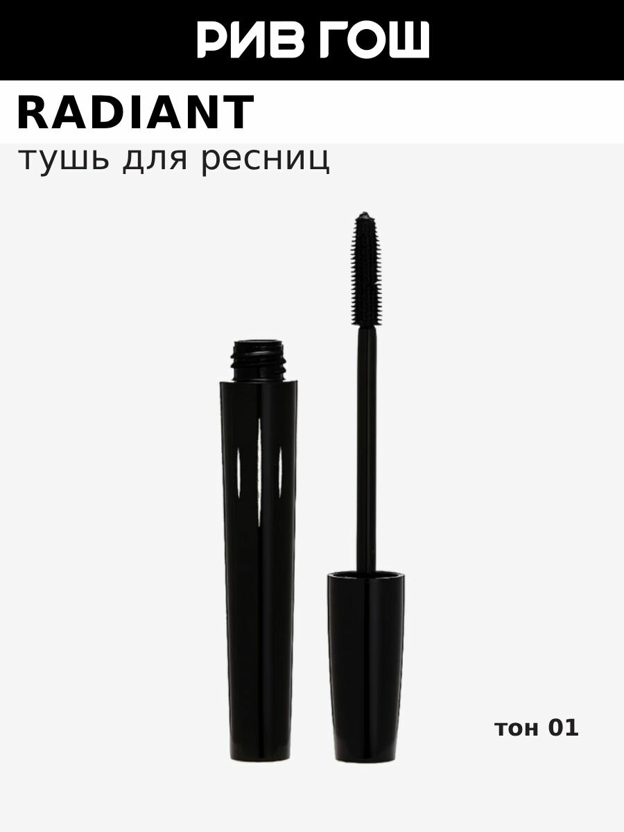 RADIANT PROFESSIONAL MAKE-UP Тушь для ресниц Studio Perfect Mascara разделение, удлинение, объем, 9 мл, 1 Черный