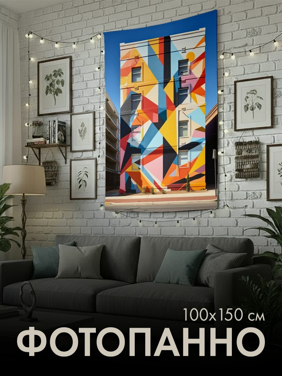 Панно тканевое PrintyFull / 100x150 см / уличная фреска