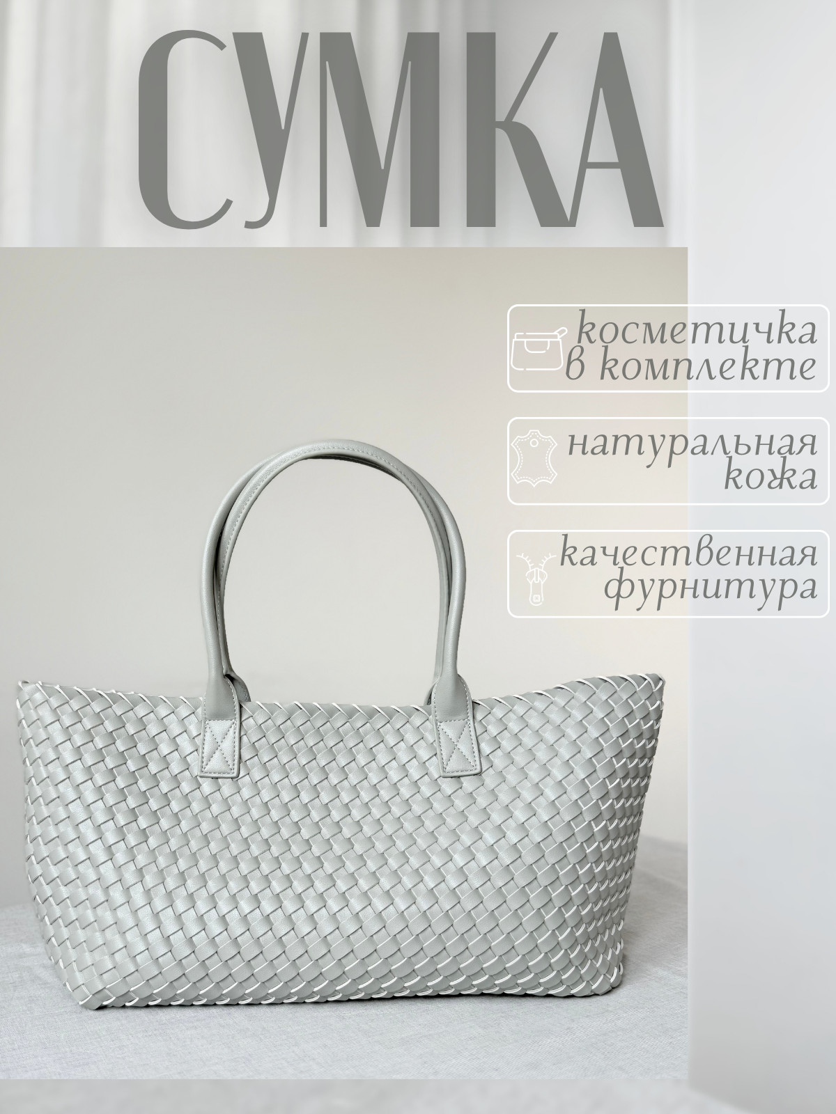 Сумка шоппер