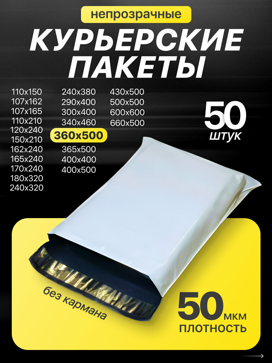 Курьерский пакет 360х500+40мм (50 мкм) / Без кармана / 50 штук светло-серые