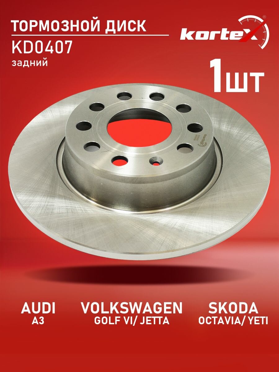 Тормозной диск DF7911 задний левый/правый, Ауди A3, Шкода Карок, Октавия, Йети, Фольксваген Гольф, Джетта