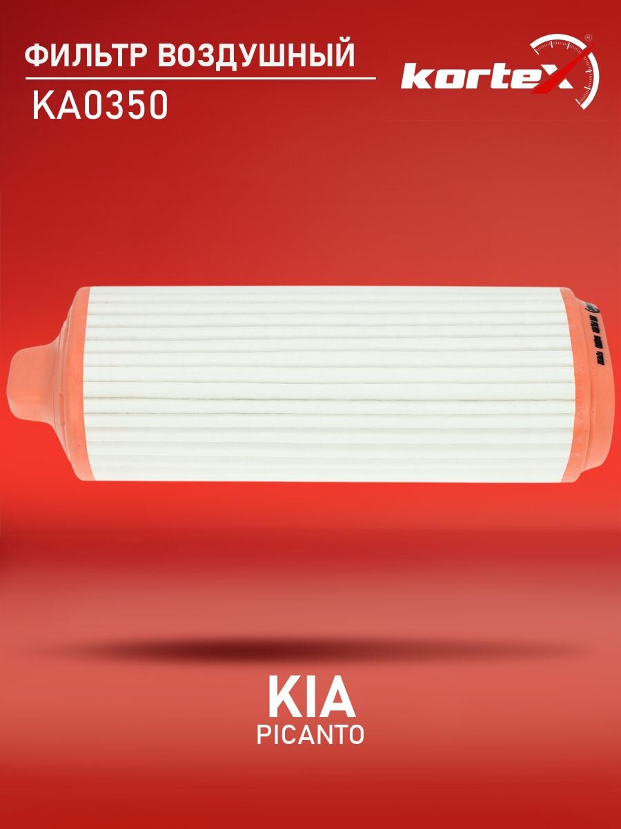 Фильтр воздушный Kortex для Kia Picanto