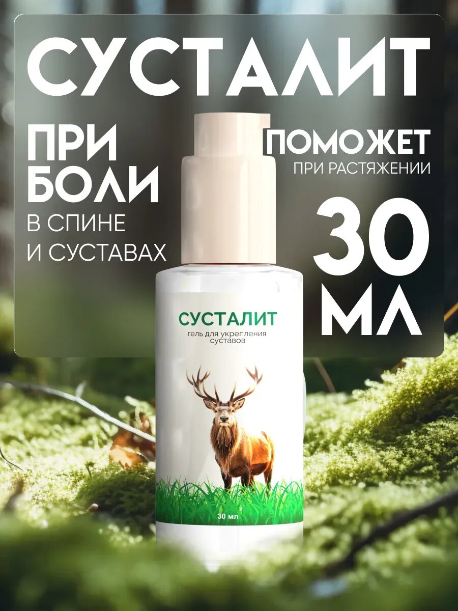 Средство для суставов от боли