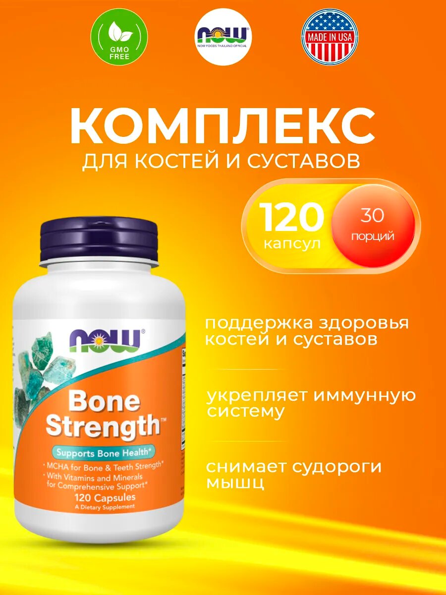 Комплекс для связок и суставов BONE STRENGTH CAPS 120 CAPS