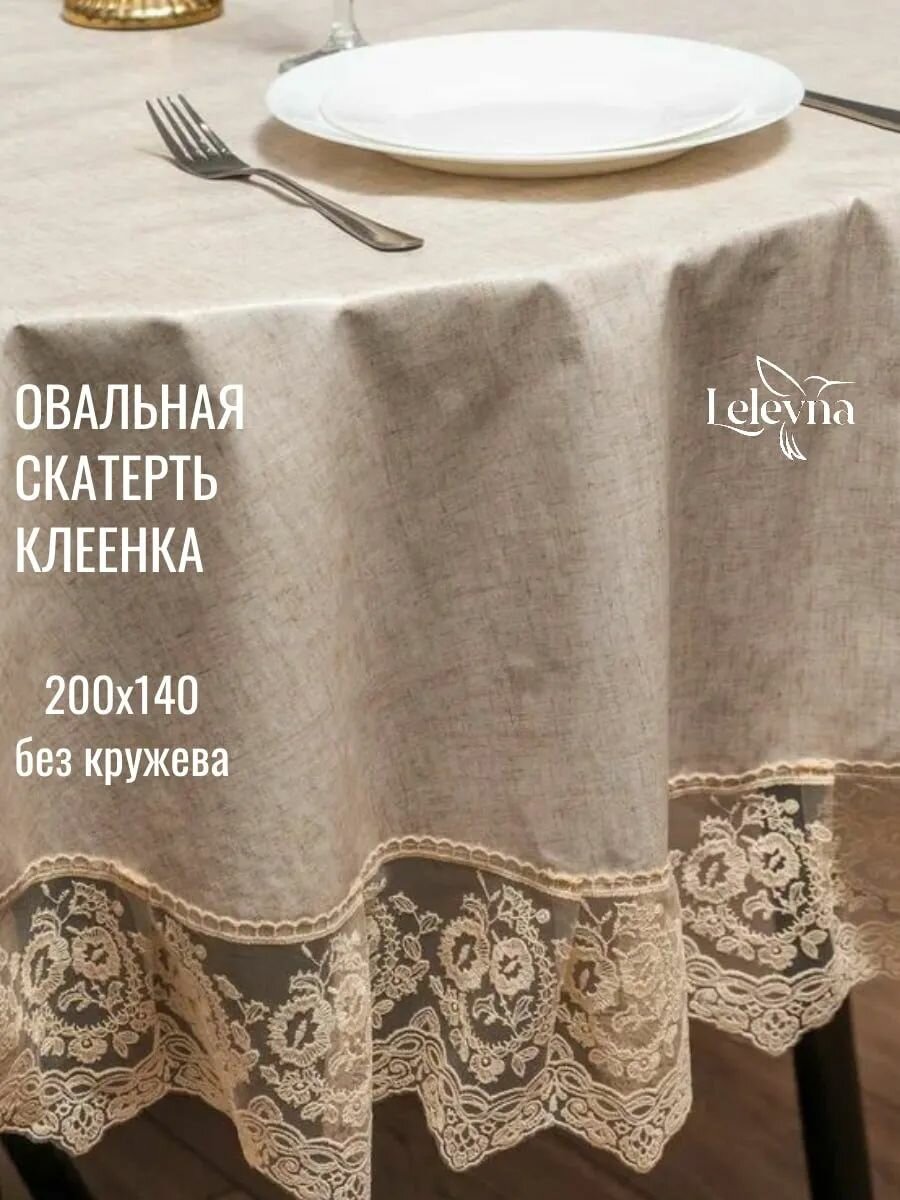 Клеенка на стол