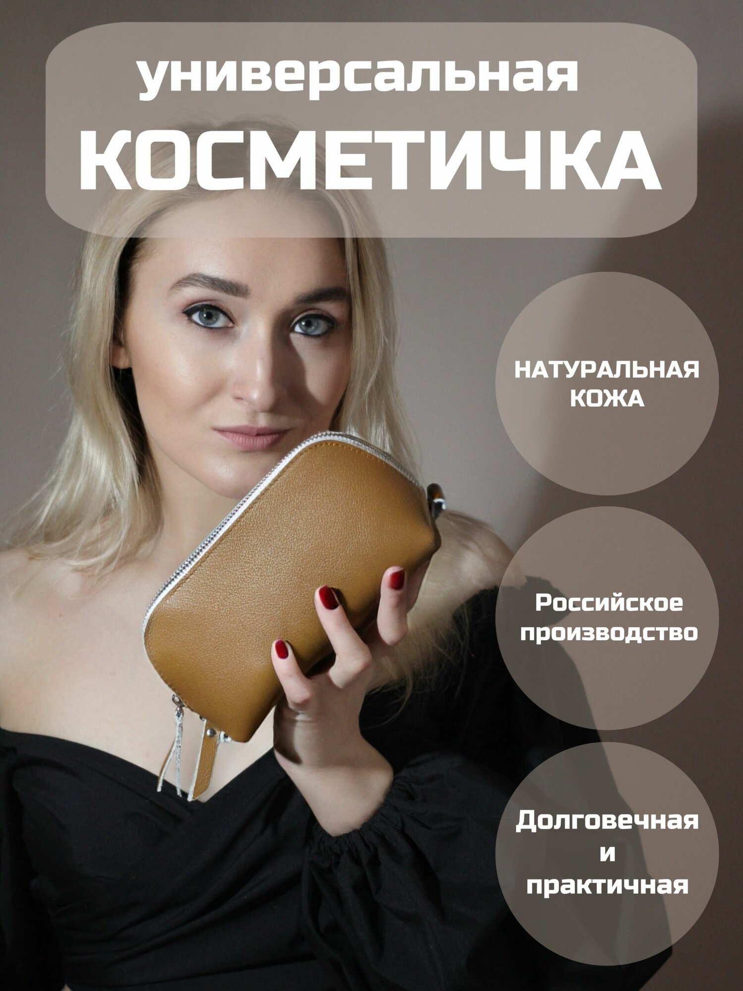 Косметичка